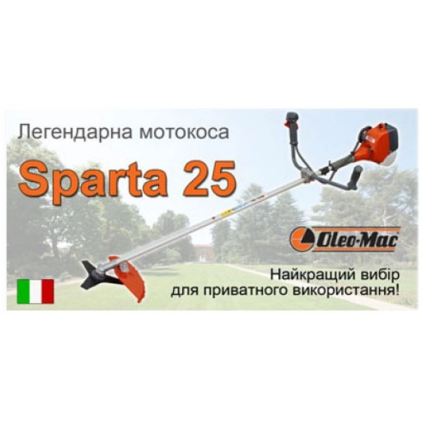 Запчастини для мотокоси Олео Мак SPARTA 25, купити запчастини мотокос OLEO-MAC SPARTA 25